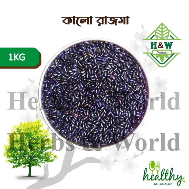 Black Kidney Beans (Rajma) 1 kg | Daraz.com.bd