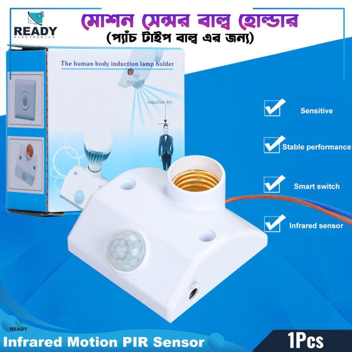 Motion Sensor Holder E27 Screw Type AC 220V | Daraz.com.bd