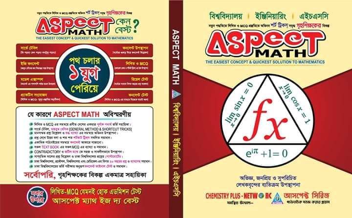 Aspect Math / এসপেক্ট সিরিজের মেথ (গণিত) | Daraz.com.bd
