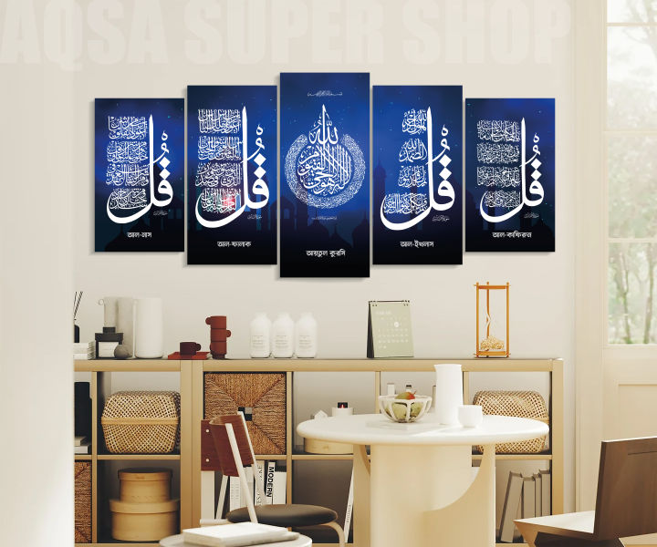 5 part Ayatul Kursi and 4 kul calligraphy wall decoration items for ...