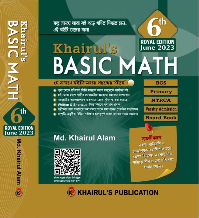 Khairul's Basic Math / খাইরুল’স বেসিক ম্যাথ | Daraz.com.bd