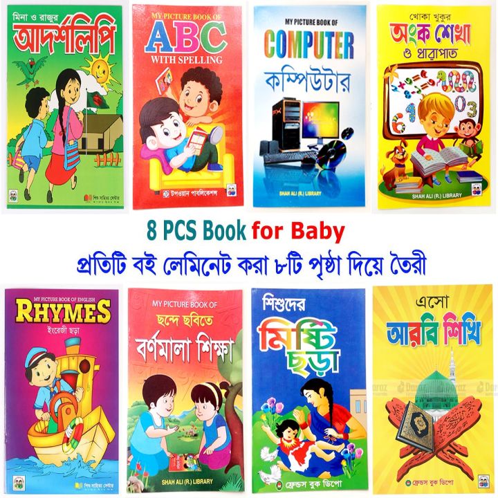 Progressive - Eight PCS Books Adorsho Lipi Set 1 Kids Learning for ...