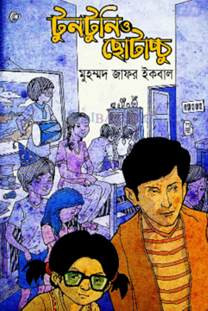 Tuntuni O Chotacchu- Hardcover | Daraz.com.bd