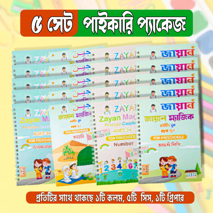 4 PCS 5 Set Magic Practice Book For Kids Handwriting (wholesale package ...