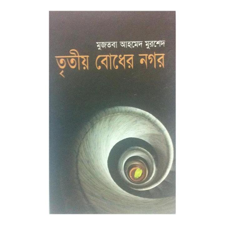 Tritiyo Bodher Nogor by Muztoba Ahmed Murshed | Daraz.com.bd