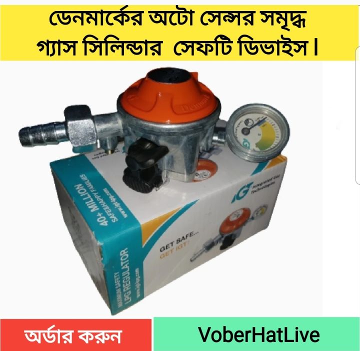 LPG Safety Device cum Meter Regulator (22 MM) | Daraz.com.bd