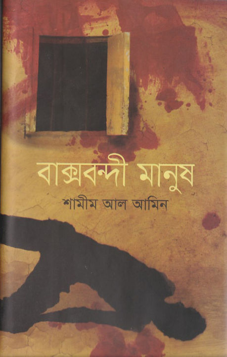 Bakshobondi Manush | Daraz.com.bd