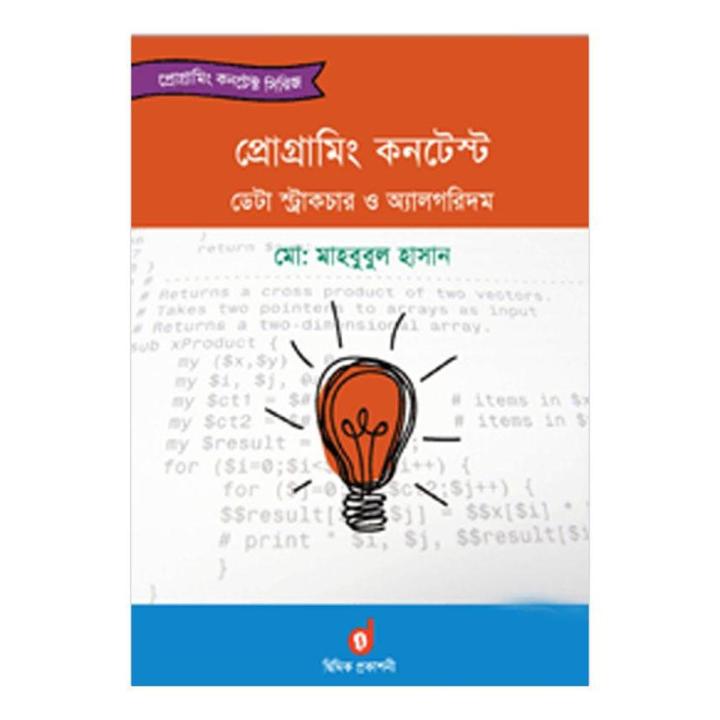 Programming Contest Data Structures And Algorithms | Daraz.com.bd Programming Contest Data Structures And Algorithms | Daraz.com.bd