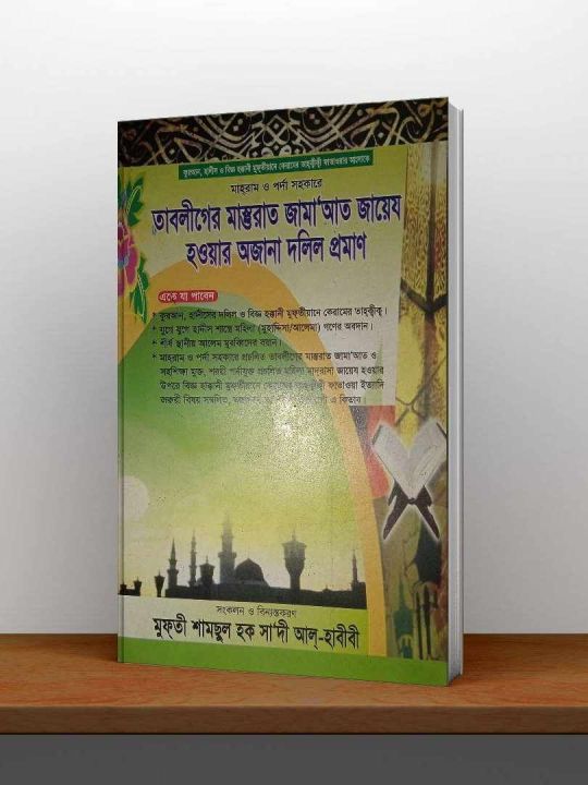 The Islamic book is an unknown proof that Masturat Jamaat of Tabligh is ...