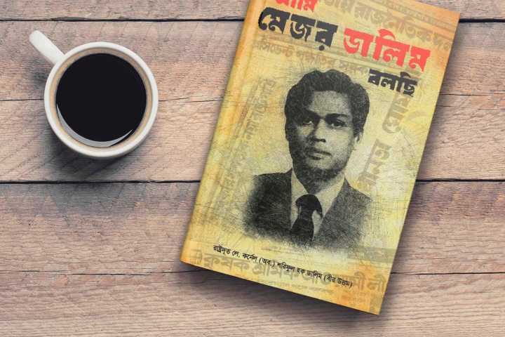 Ami Mejor Dalim Bolchi by Shoriful Haque Dalim | Daraz.com.bd