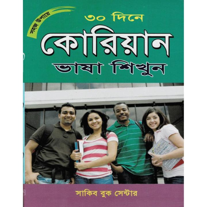 Sohoj Upaye 30 Dine Korean Vasa Sikhun | Daraz.com.bd