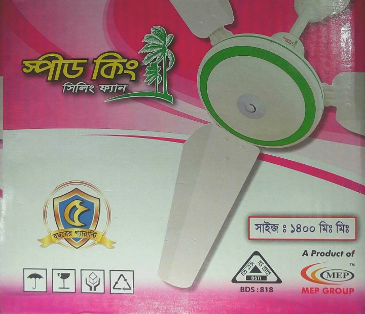 Speed King Ceiling fan 56" | Daraz.com.bd