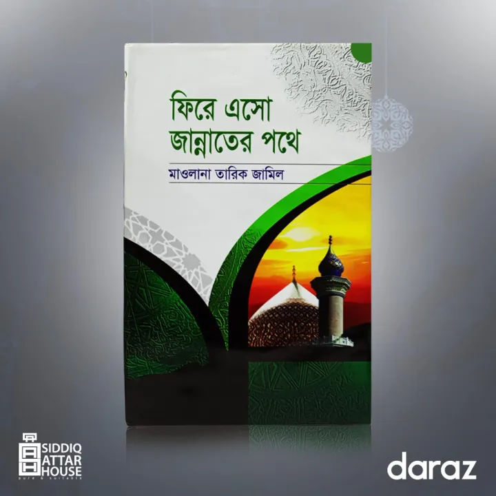 Fire Aso Jannater Pothe - Mawlana Tarik Jamil - 144 page - binnuri ...