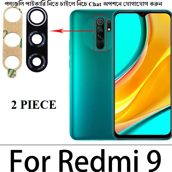 Redmi 9 Replacement authentic camera main glass lens 1 piece | Daraz.com.bd