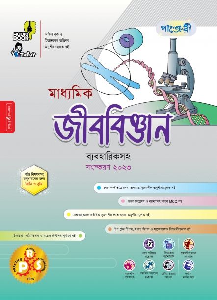 Panjeree Madhyamik Biology (Ninth-Tenth) | Daraz.com.bd