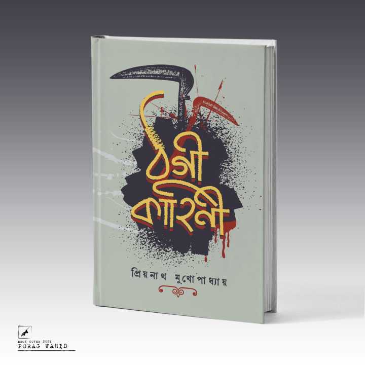 Thogi Kahini by Priyonath Mukhopadhyay | Daraz.com.bd