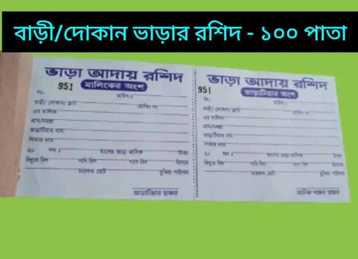 House Rent Receipt Book Regular Memo Pad BLANK 100 Pages | Daraz.com.bd