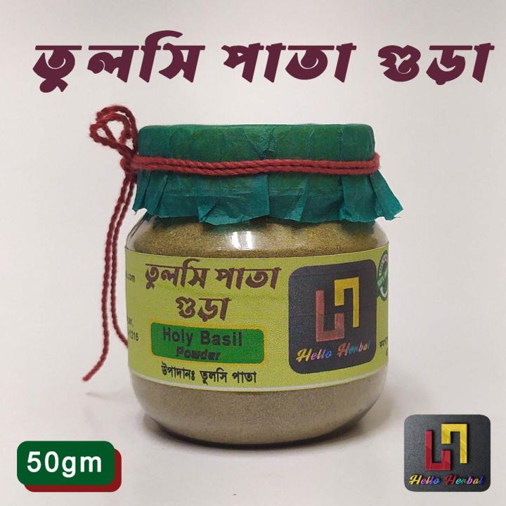 Tulsi pata powder/Holy Basil Powder-50gm | Daraz.com.bd