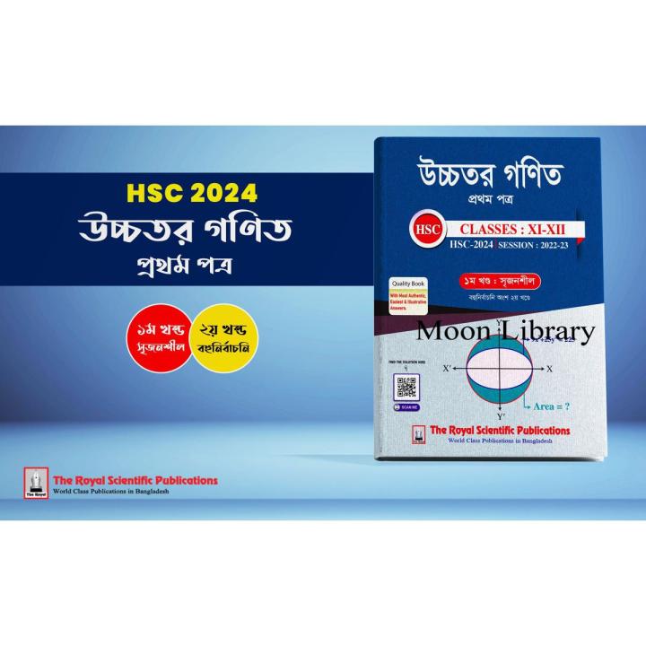 The Royal HSC Higher Math guide 1st Paper | Daraz.com.bd