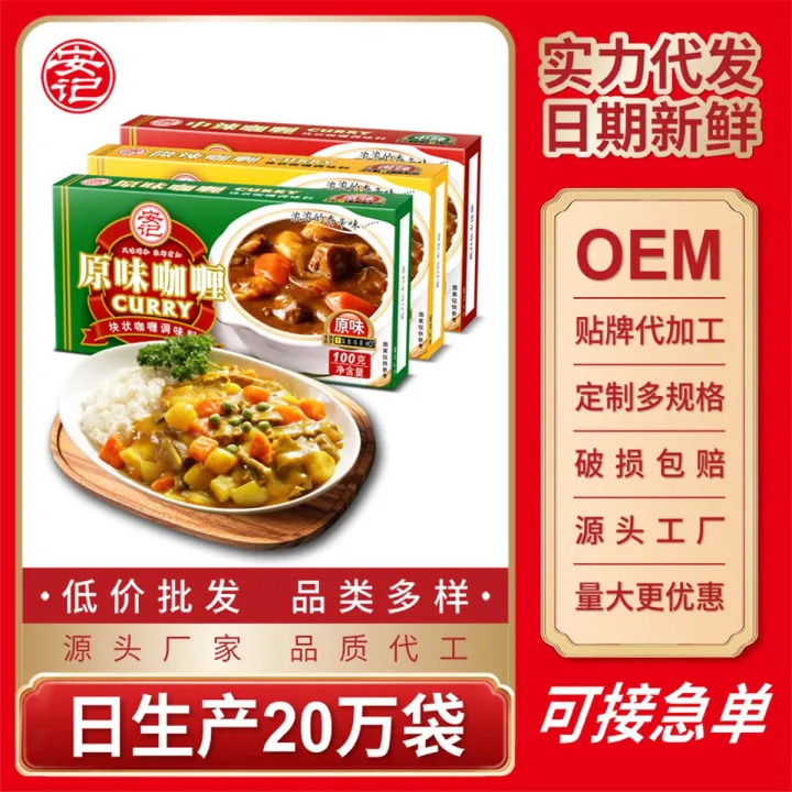 Anji Japanese Curry Commercial Seasoning Children's Curry Chunck ...
