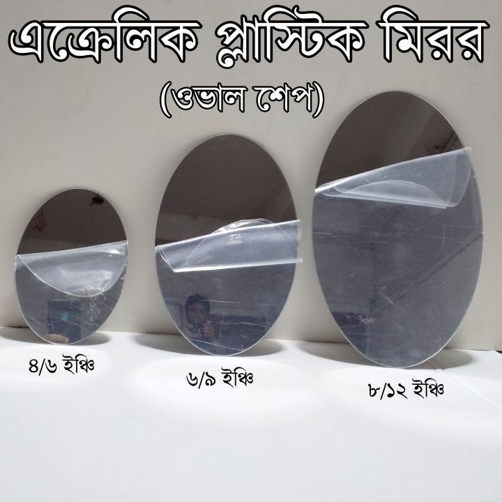 Oval Shaped 2MM Acrylic Plastic Mirror For Home Decor Art & Craft ...