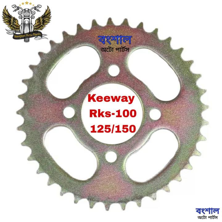 Rear Sprocket For Keeway RKS-100 / RKS-125 / RKS-150 Motorcycle | Daraz ...