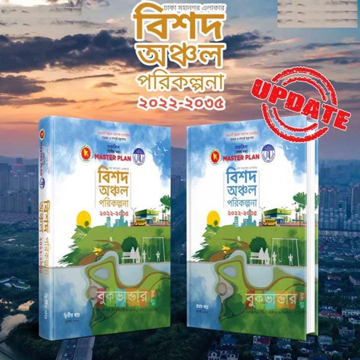 Detailed Area Plan (DAP 2022 - 2035) Master Plan | Daraz.com.bd