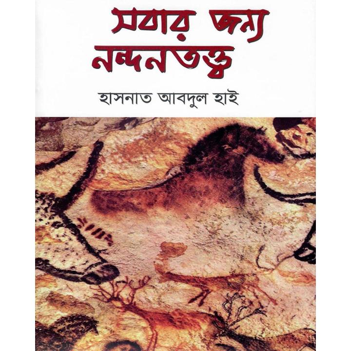 Sobar jonno nondontotto | Daraz.com.bd