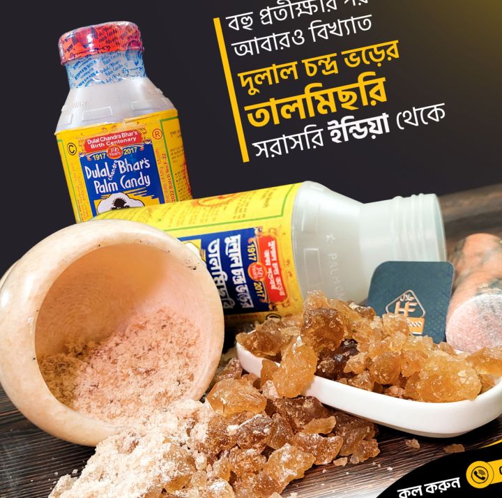 DULAL CHANDRA BHAR TAL MISRI Palm Candy 1kg | Daraz.com.bd