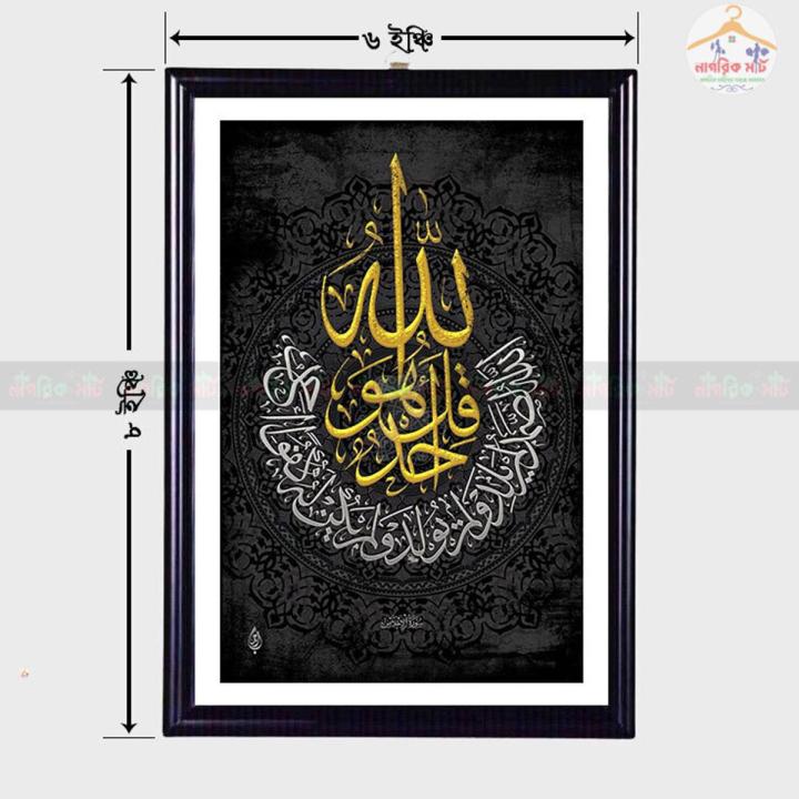 Muslim Arabic Allah Calligraphy Art Fiber Art Photo Frame Wallmate for ...
