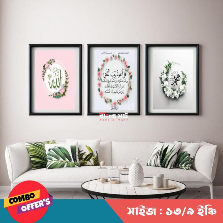 Arabic Calligraphy with Fiber Photo Frame (3Pcs) For Wall Decor / Photo ...