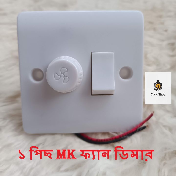 MK Fan Regulator Dimmer with Switch 1 Pcs | Daraz.com.bd