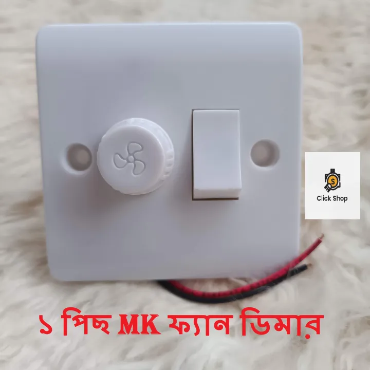 MK Fan Regulator Dimmer with Switch 1 Pcs | Daraz.com.bd