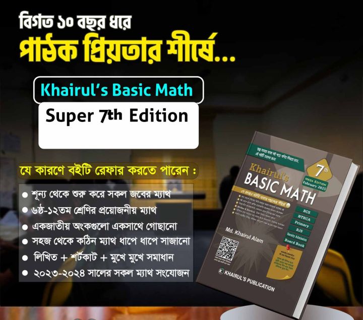 Khairul's Basic Math / খাইরুল’স বেসিক ম্যাথ | Daraz.com.bd