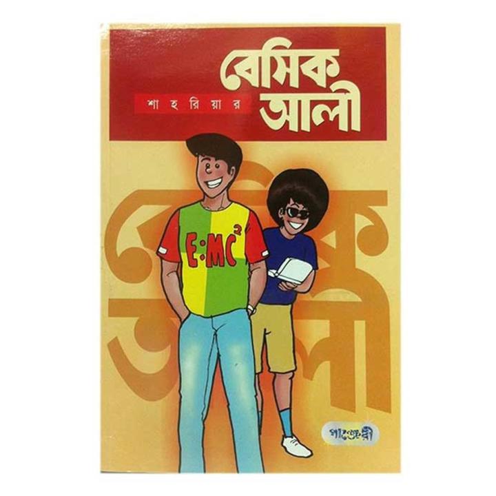 Basic Ali -1 paperback | Daraz.com.bd