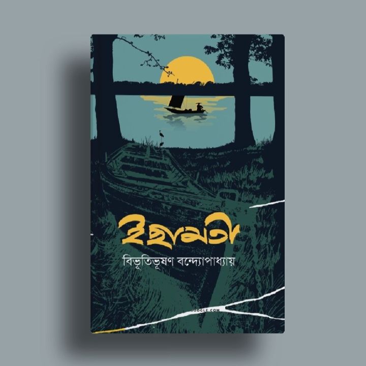 ichamati book by Bibhutibhushan Bandyopadhyay | Daraz.com.bd