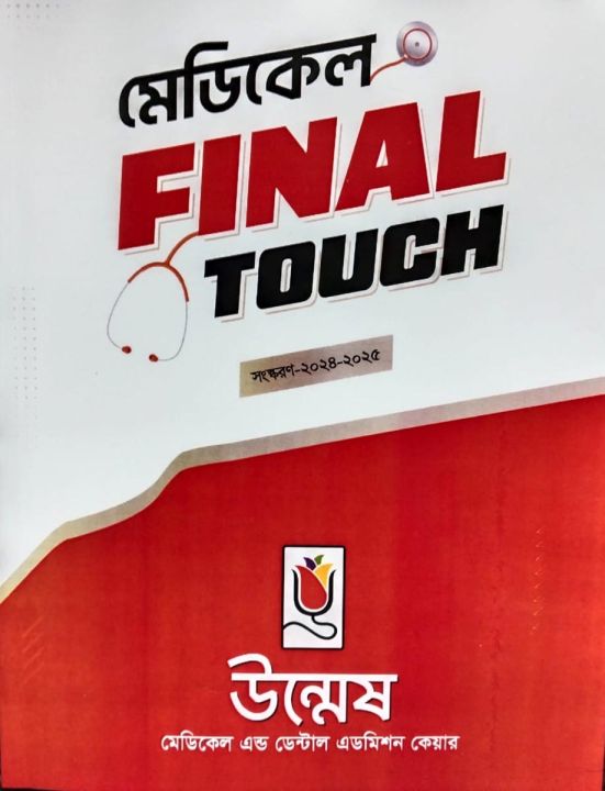Unmesh Medical Final Touch 2024-25 | Daraz.com.bd