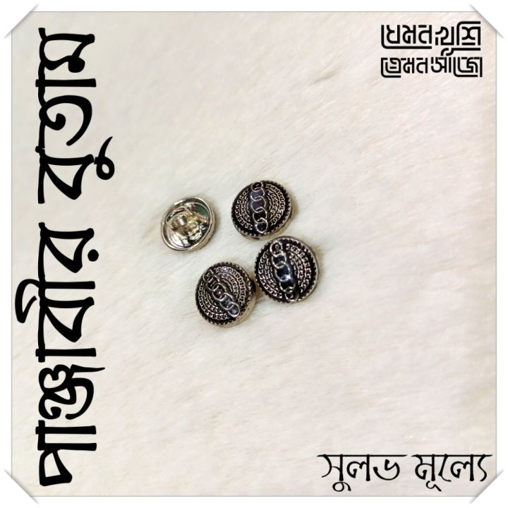 BUTTON for Panjabi - Design 20 of 33 | Daraz.com.bd