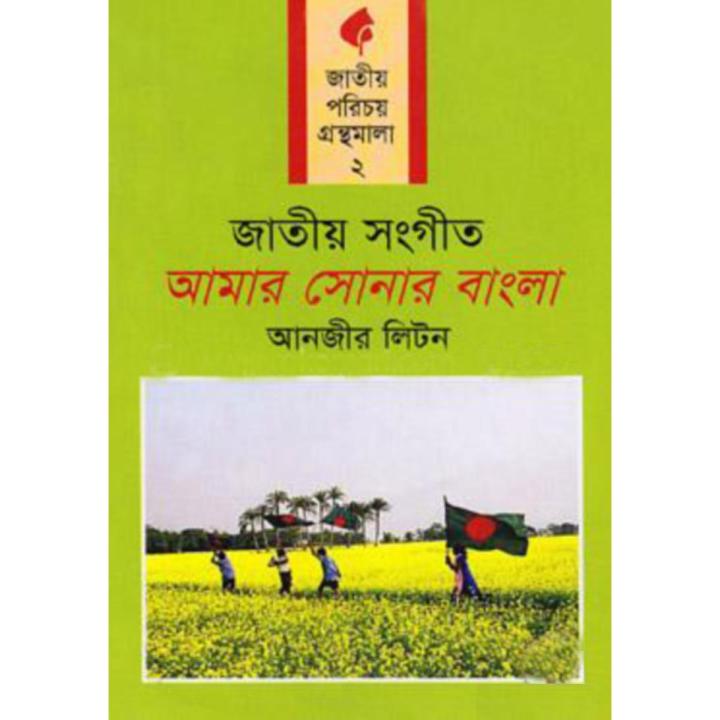 National Anthem: Amar Sonar Bangla | Daraz.com.bd
