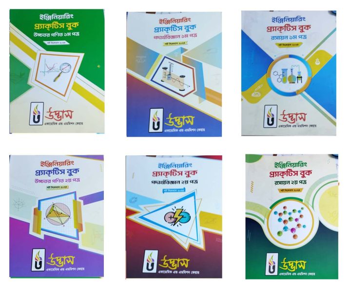 Udvash Engineering Practice Book 2024-25 (1 set, 6 Pcs Book) | Daraz.com.bd
