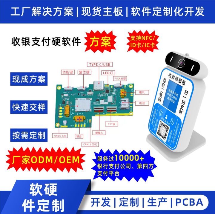 4G cloud speaker, voice broadcaster, code scanning box, QR code payment box, scanning code voice ...