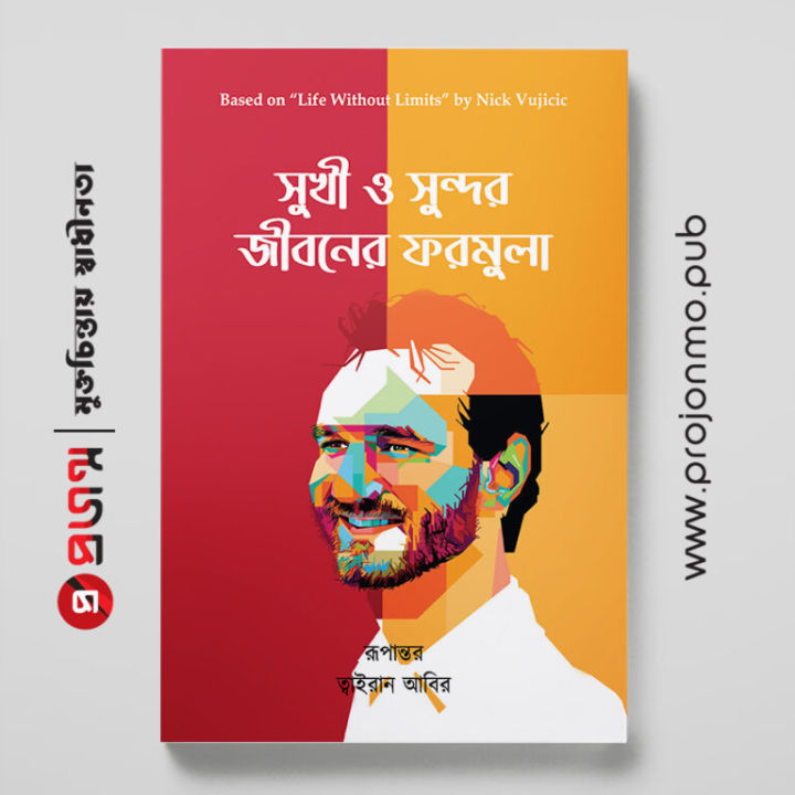 Sukhi O Sundor Jiboner Formula | Daraz.com.bd