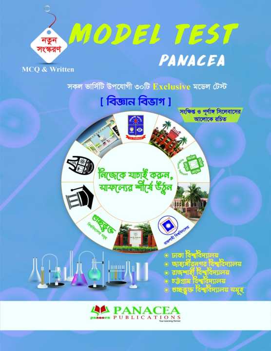 Panacea Model Test (Science) | Daraz.com.bd