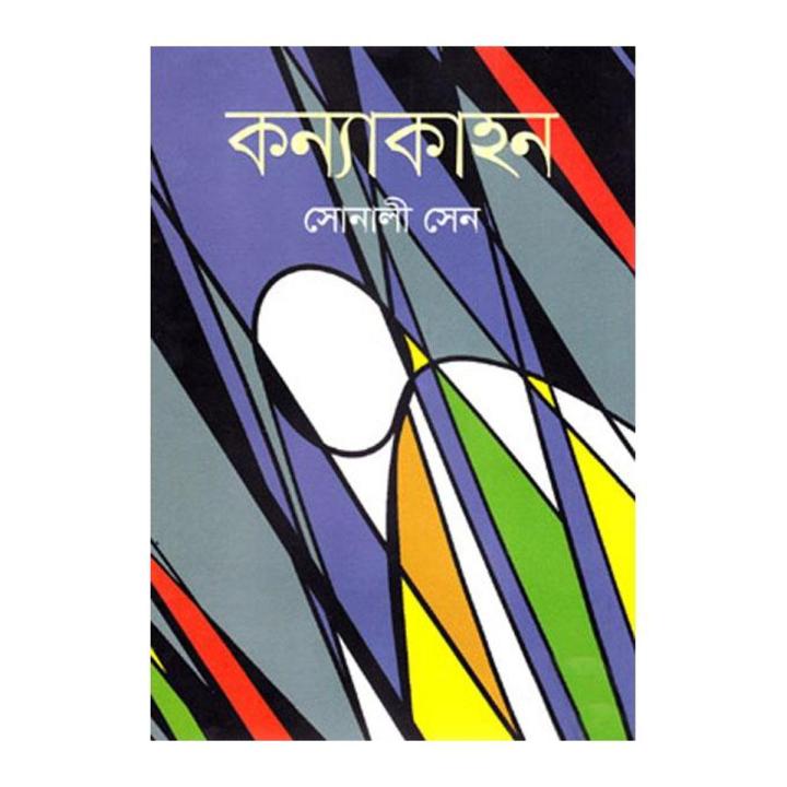 Konnakahon by Sonali Sen | Daraz.com.bd