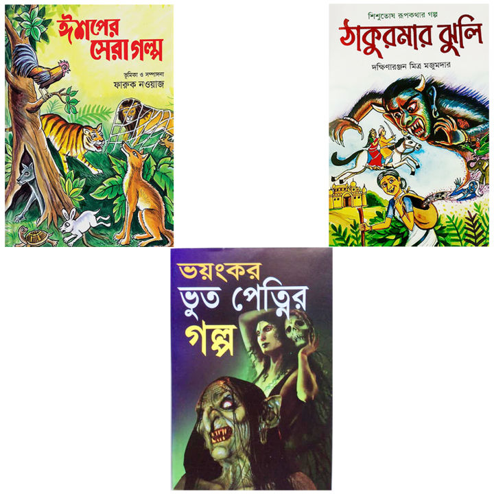 3 PCS Story Books of Aesop Thakur Mar Jhuli and Ghost Fables Tagore ...