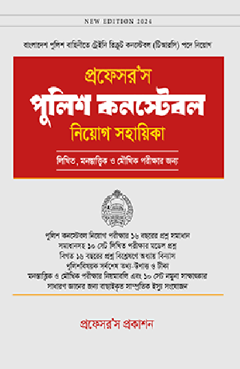 Professor's Polic_e Construable Niyog Guide | Daraz.com.bd