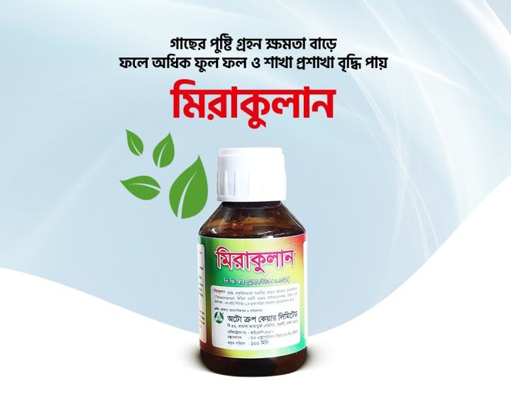 Miraculan – PGR – 50 ml – Triacontanol 0.05%– Auto Crop Care Ltd ...