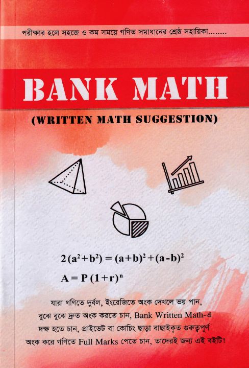 Bank Math (Paper Proc) | Daraz.com.bd