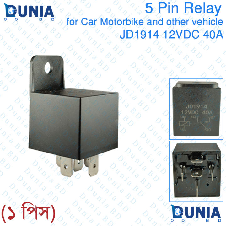 5Pin 12V DC Car Relay JD1914 for car bike & other vehicles | Daraz.com.bd