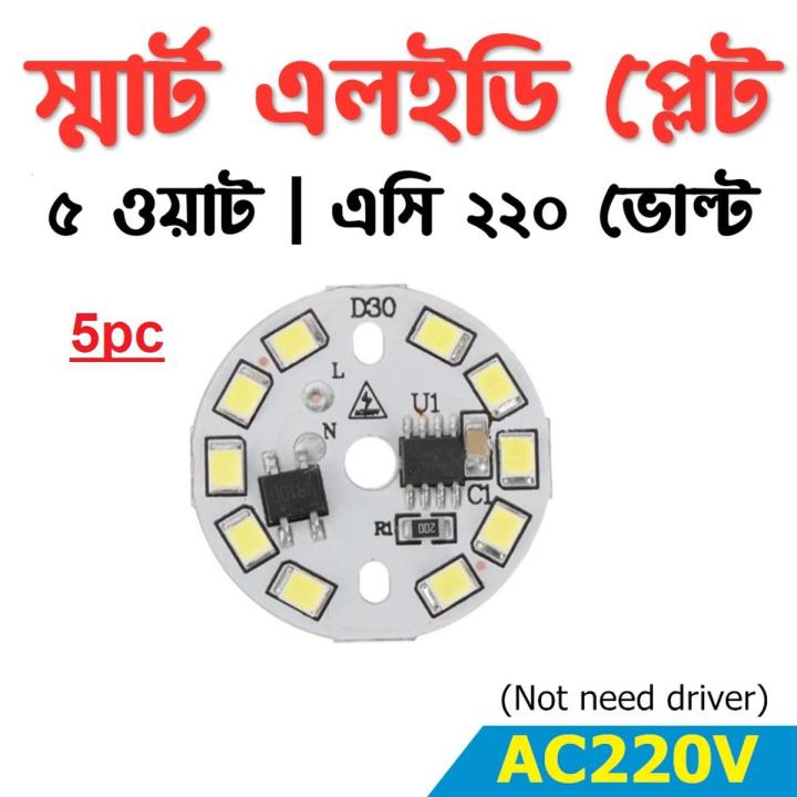 5W AC 220V LED PCB With Integrated IC Driver white 6500K Driverless For ...